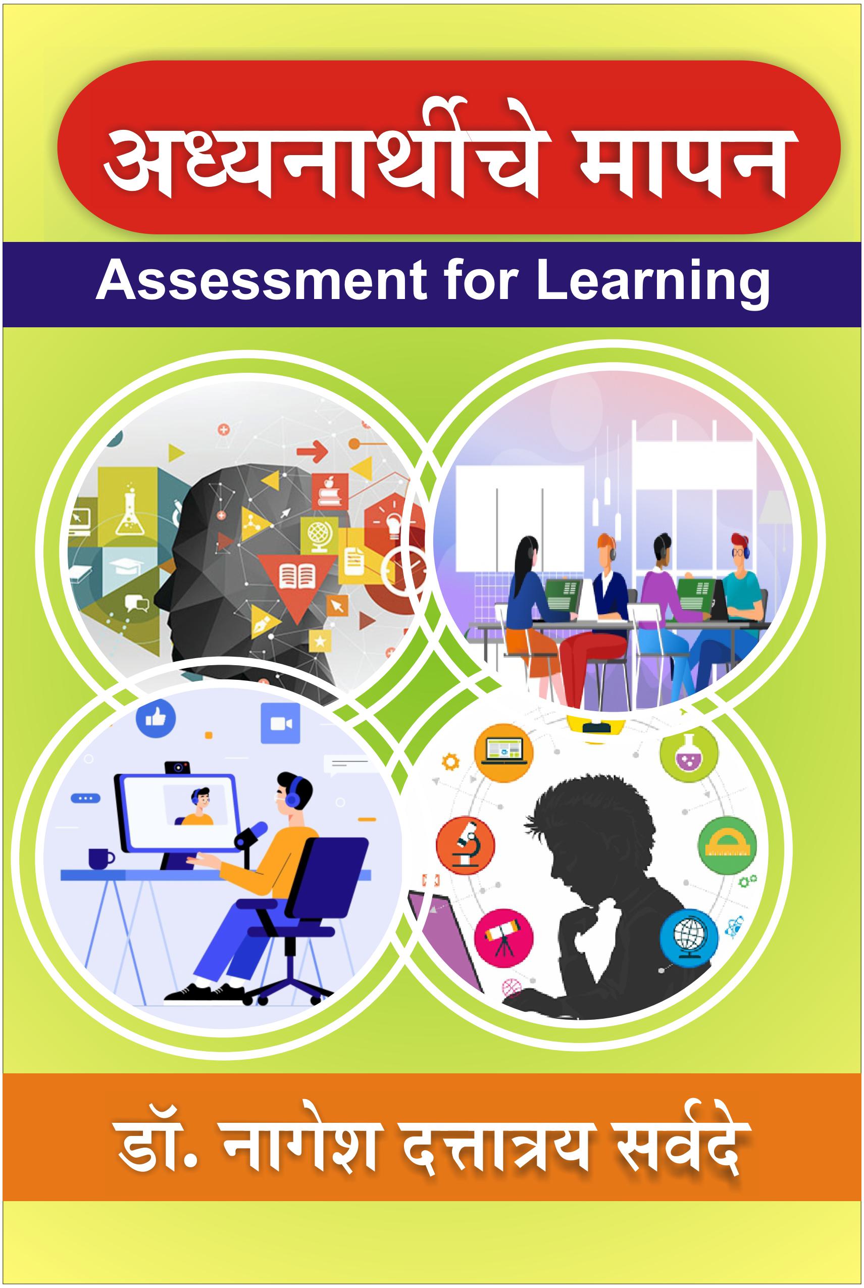 Assessment for Learning | OER Commons